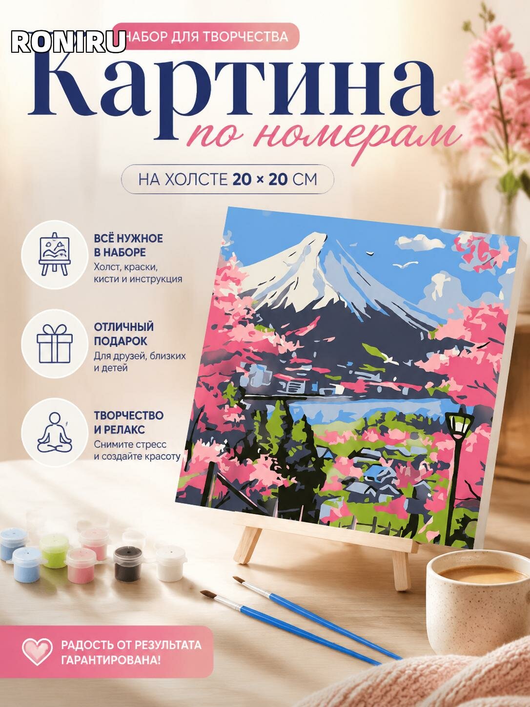 Картина по номерам на холсте 20 х 20 см на подрамнике — набор для творчества, подарок друзьям, родственникам и детям