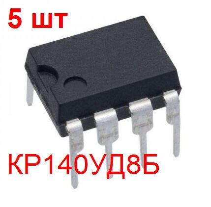 Микросхема КР140УД8Б 5 шт. ОУ в корпусе 2101.8-1 DIP-8