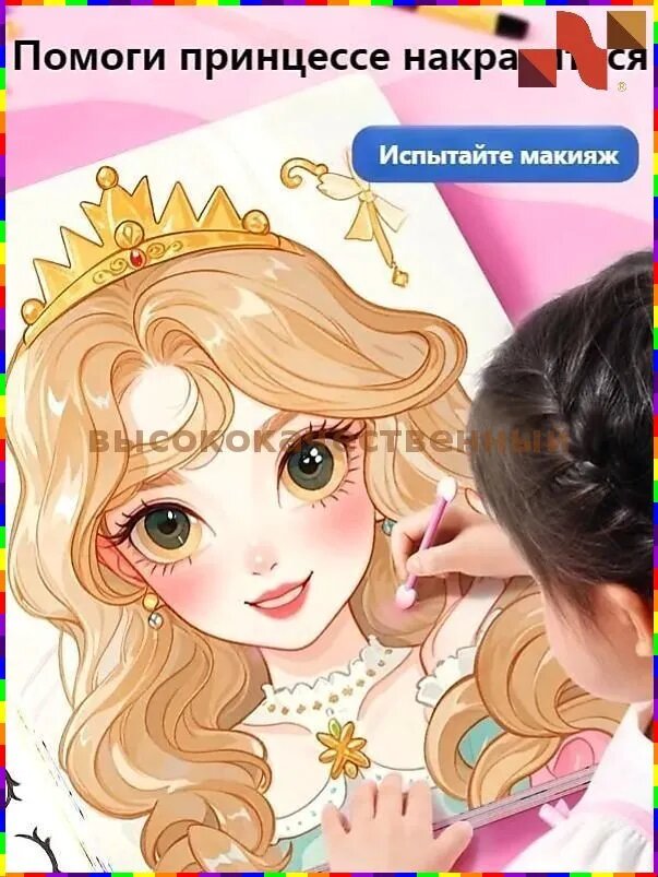 Детская книга-руководство по макияжу с набором аксессуаров для создания образов
