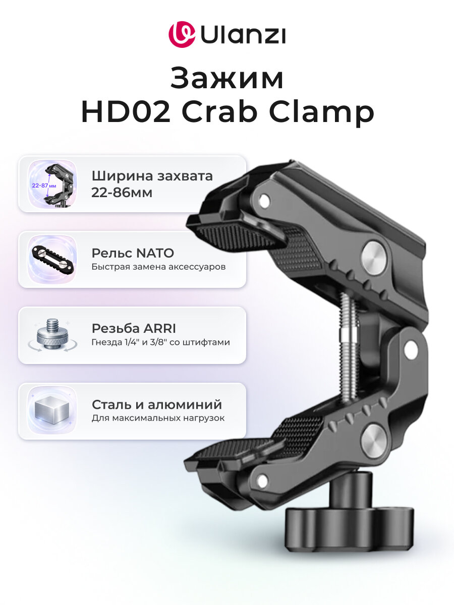 Зажим Ulanzi HD02 Crab Clamp для различного оснащения на трубы