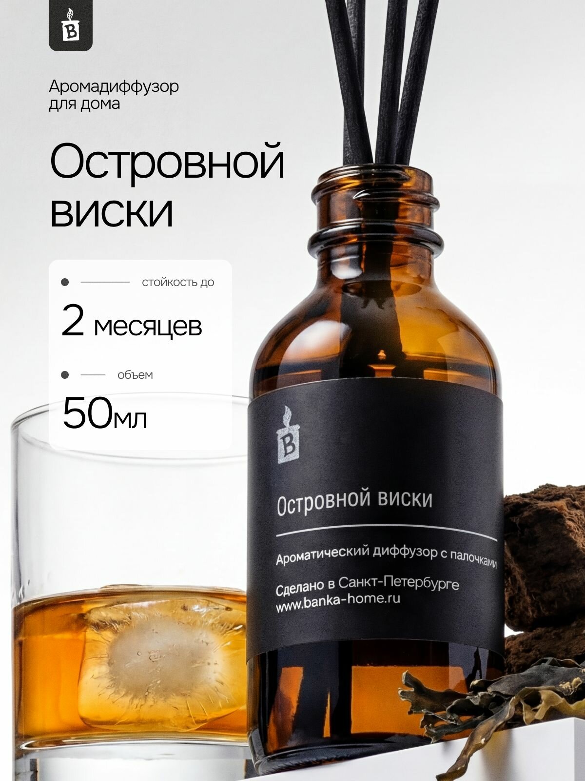 Диффузор для дома с палочками стойкий