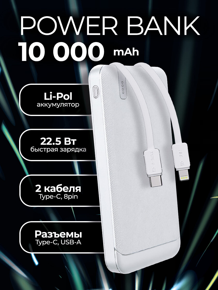 CODE 10000 mah Внешний аккумулятор, белый, 22,5 Вт, PBC-10000 PDW
