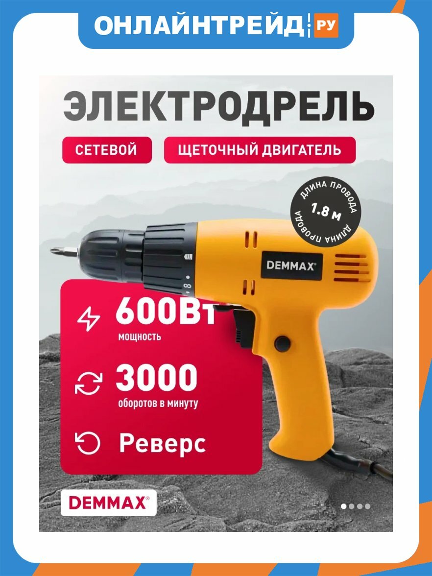 Дрель Demmax ESD-003