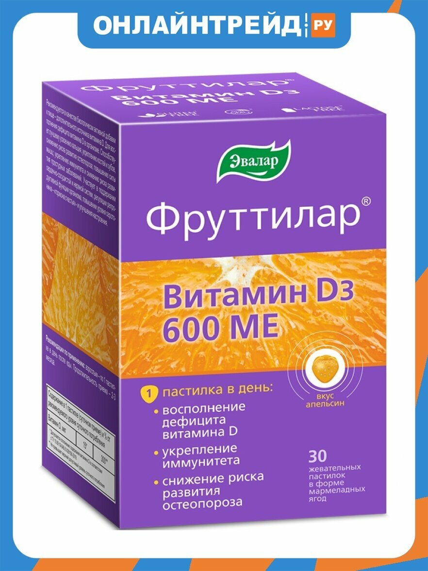 БАД Эвалар фруттилар Витамин Д3 600 МЕ жевательные пастилки 30 шт
