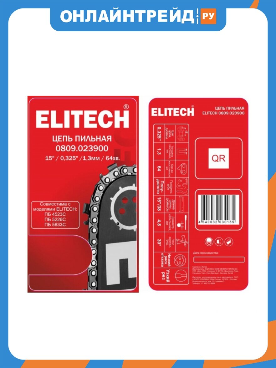 Цепь пильная Elitech ,15"/38см, шаг-0,325", паз-1,3мм,64хв, SС, блистер