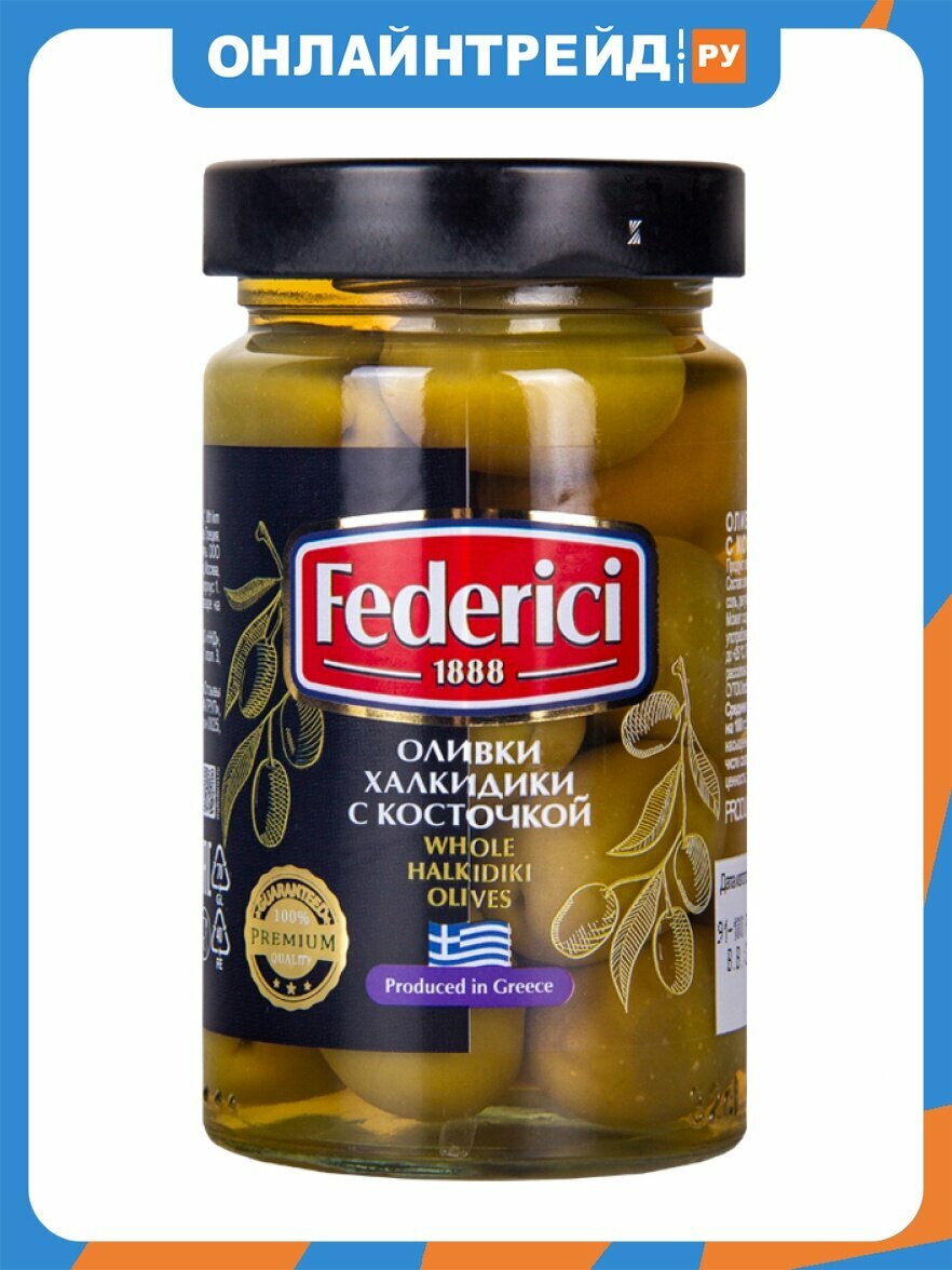 Оливки Federici Халкидики с косточкой 300 г