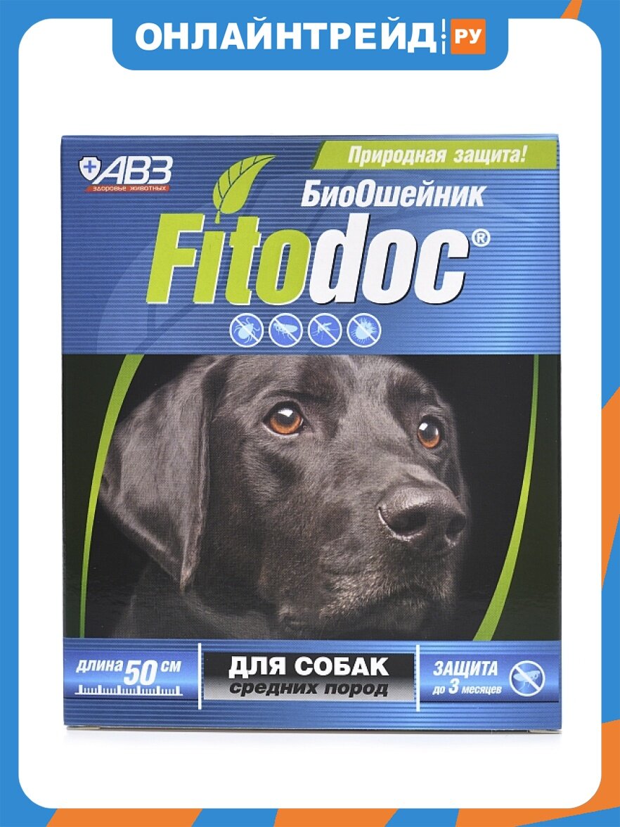 Ошейник репеллентный Авз (агроветзащита) АВЗ FITODOC защита от блох до 3 мес. и клещей до 5 недель, для средних собак на основе эфирных масел 50 см