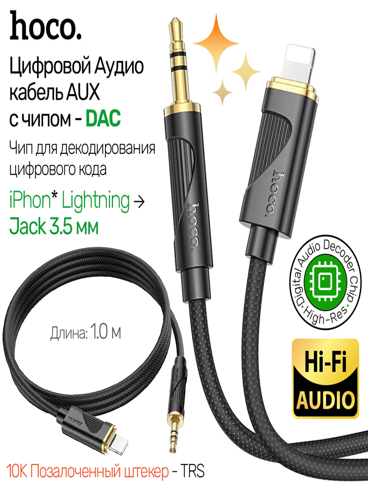 Аудиокабель Hi-Fi с чипом DAC с iPh aux lightning (п) на AUX Джек 3.5 мм (п) позолоченный, 1 метр, hoco UPA30, чёрный