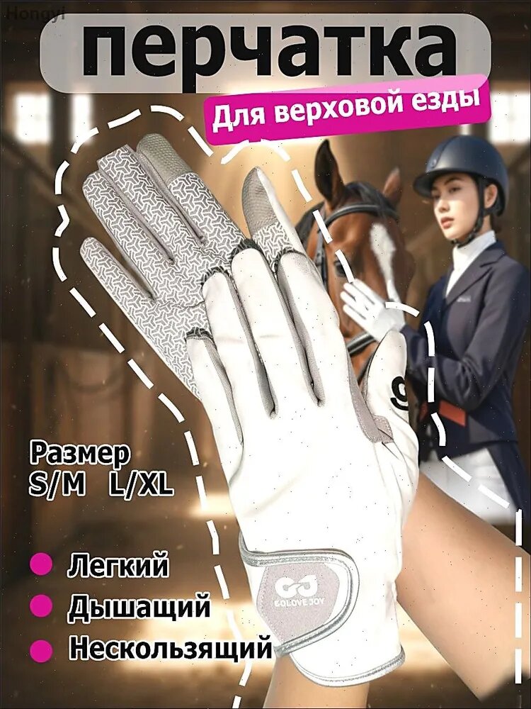 Силиконовые дышащие солнцезащитные перчатки для верховой езды, износостойкие перчатки для верховой езды