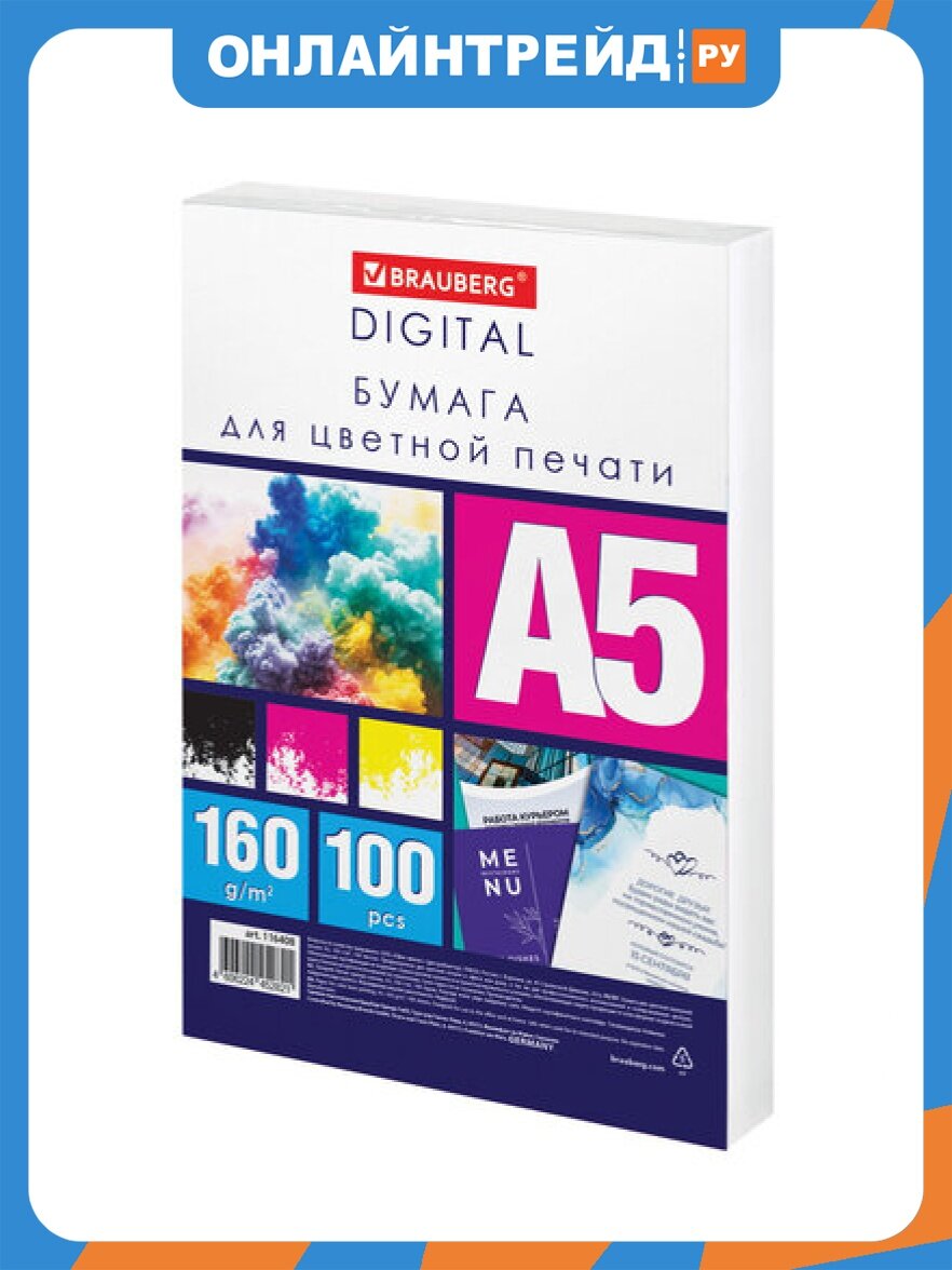 Бумага Brauberg для цветной лазерной печати А5, плотная 160 г/м2, 100 л, DIGITAL, 145% (CIE), 116408