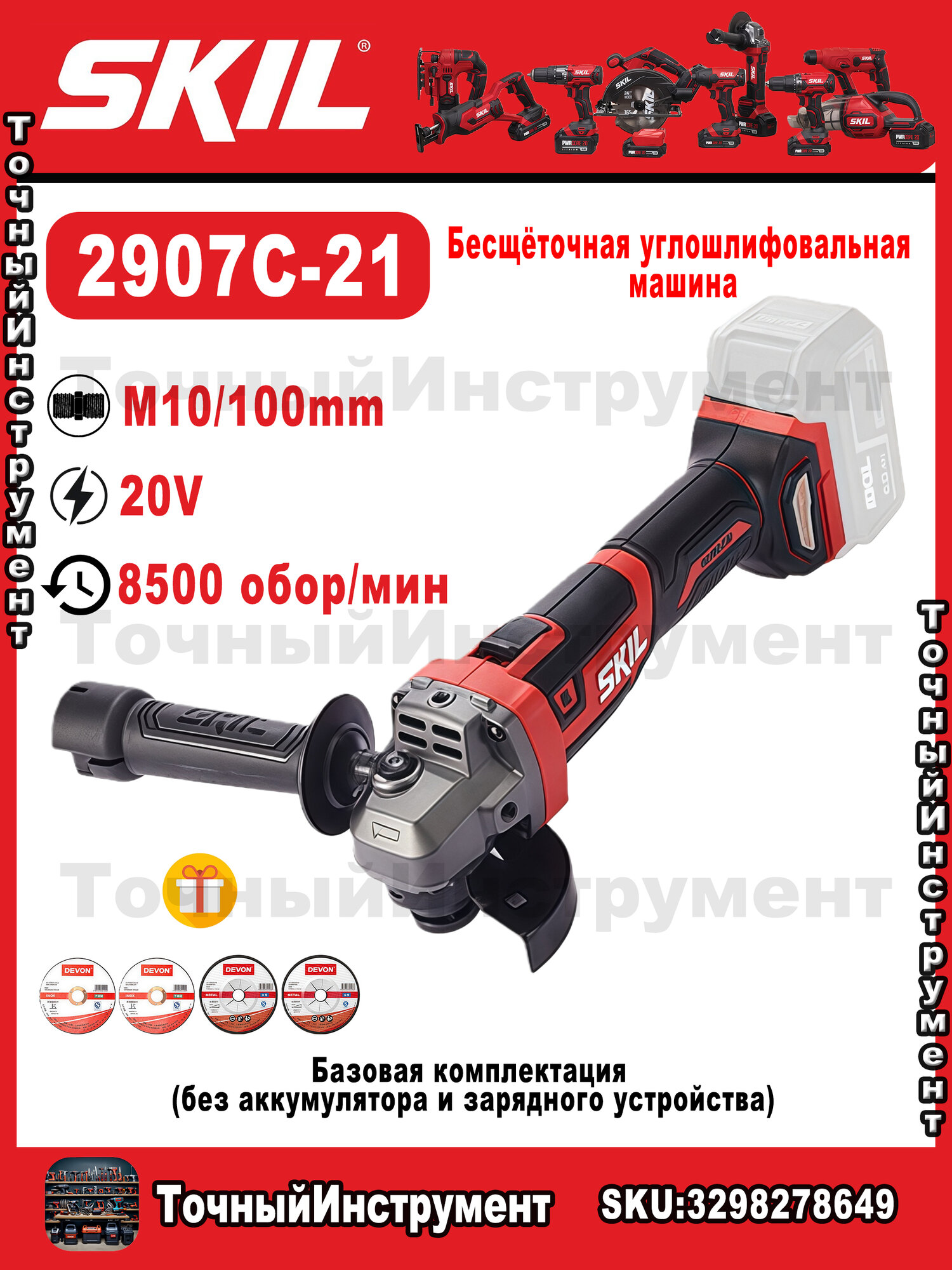 SKIL Углошлифовальная машина 2907C-21 (100mm, 20V, бесщеточная) - корпус инструмента