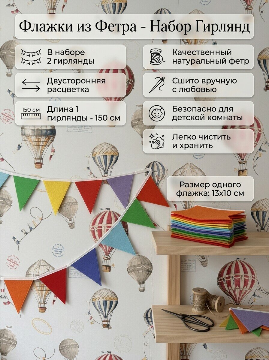 Флажки из фетра треугольные, для праздника и украшения интерьера