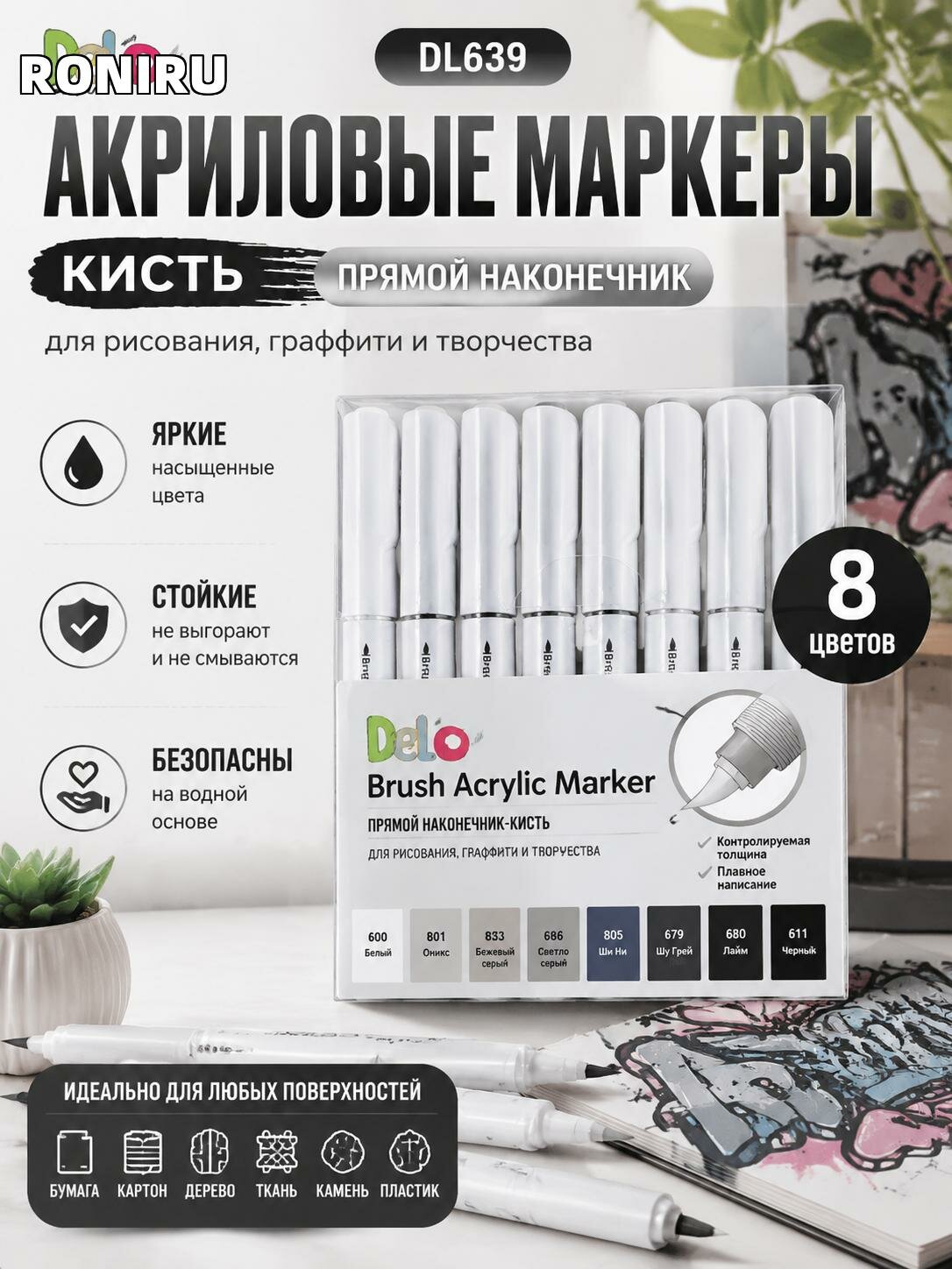 Набор маркеров Delo DL639 для рисования, граффити и творчества — водные маркеры с яркими стойкими цветами для детей
