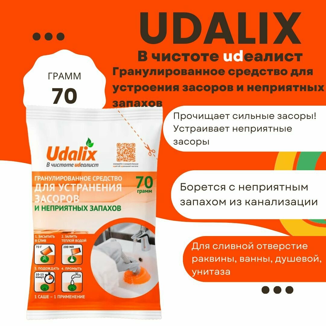 Udalix для устроения засоров и неприятных запахов по 3 штуки