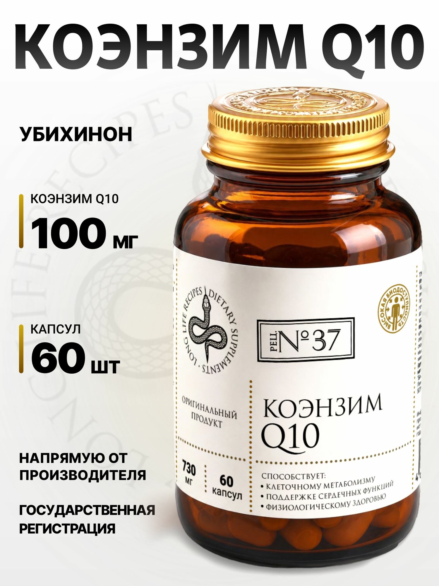 Коэнзим Q10 100 мг, Убихинон, Coenzyme Q10, Коэнзим Ку 10, 60 капсул Softgel убихинон коэнзим Q10 мягкие капсулы