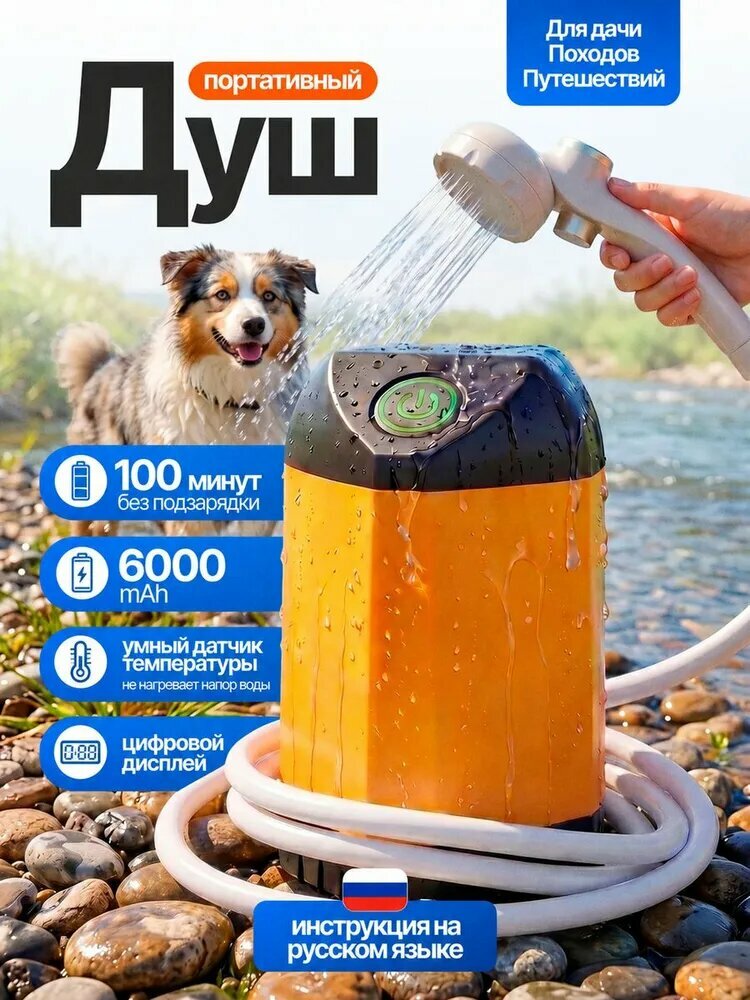 Душ походный аккумуляторный портативный