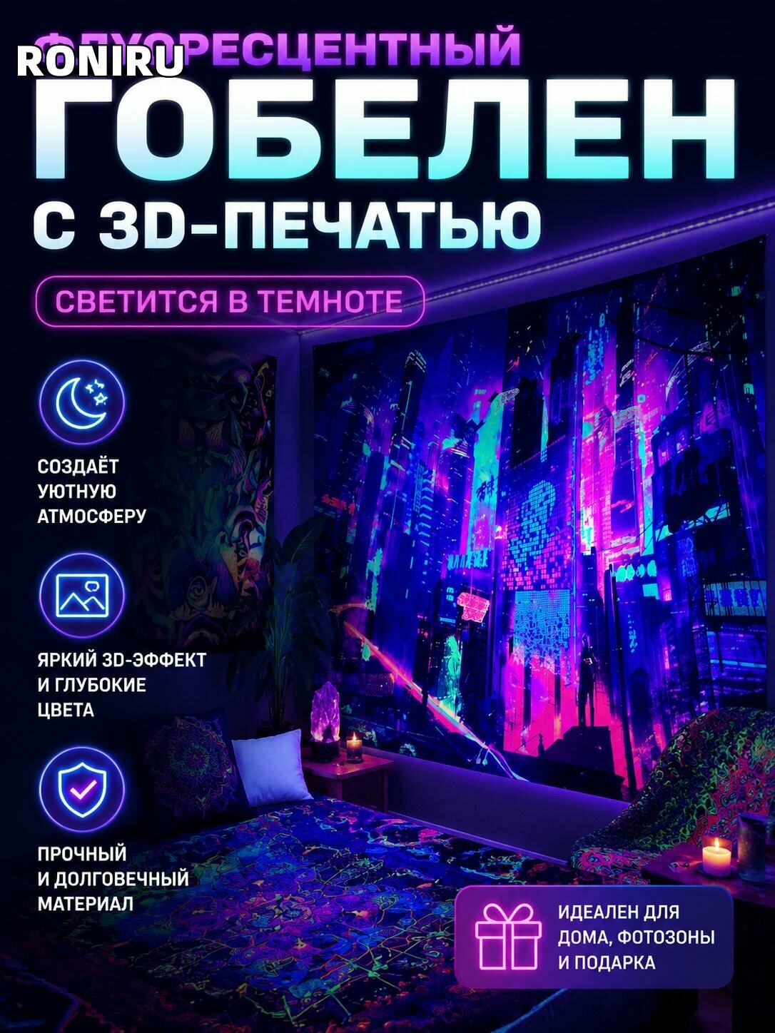 Флуоресцентный гобелен с 3D-печатью — светящийся настенный декор для комнаты, фотозоны и уютной атмосферы, для дома