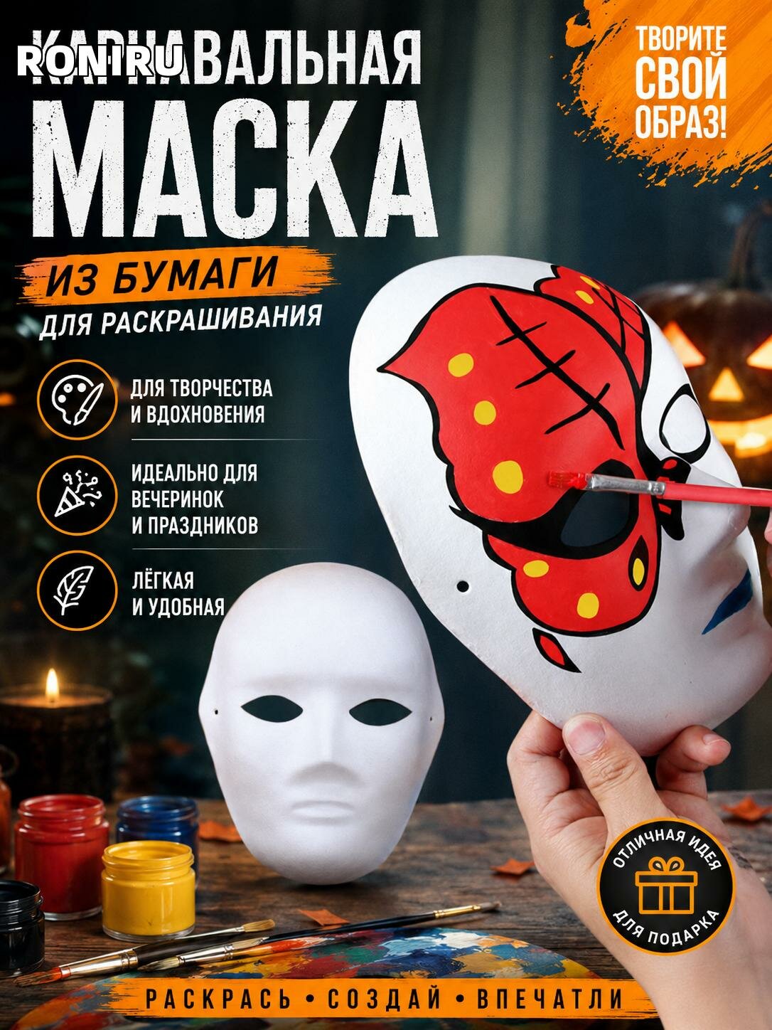 Карнавальная маска из бумаги для раскрашивания — белая полнолицевая маска для Хэллоуина, вечеринок и творчества