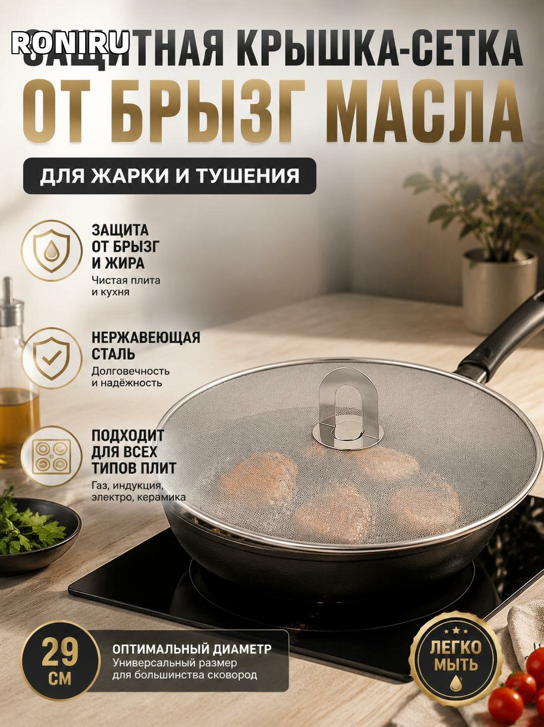 Защитная крышка-сетка для сковороды от брызг масла — нержавеющая, для жарки и тушения, подходит для всех типов плит