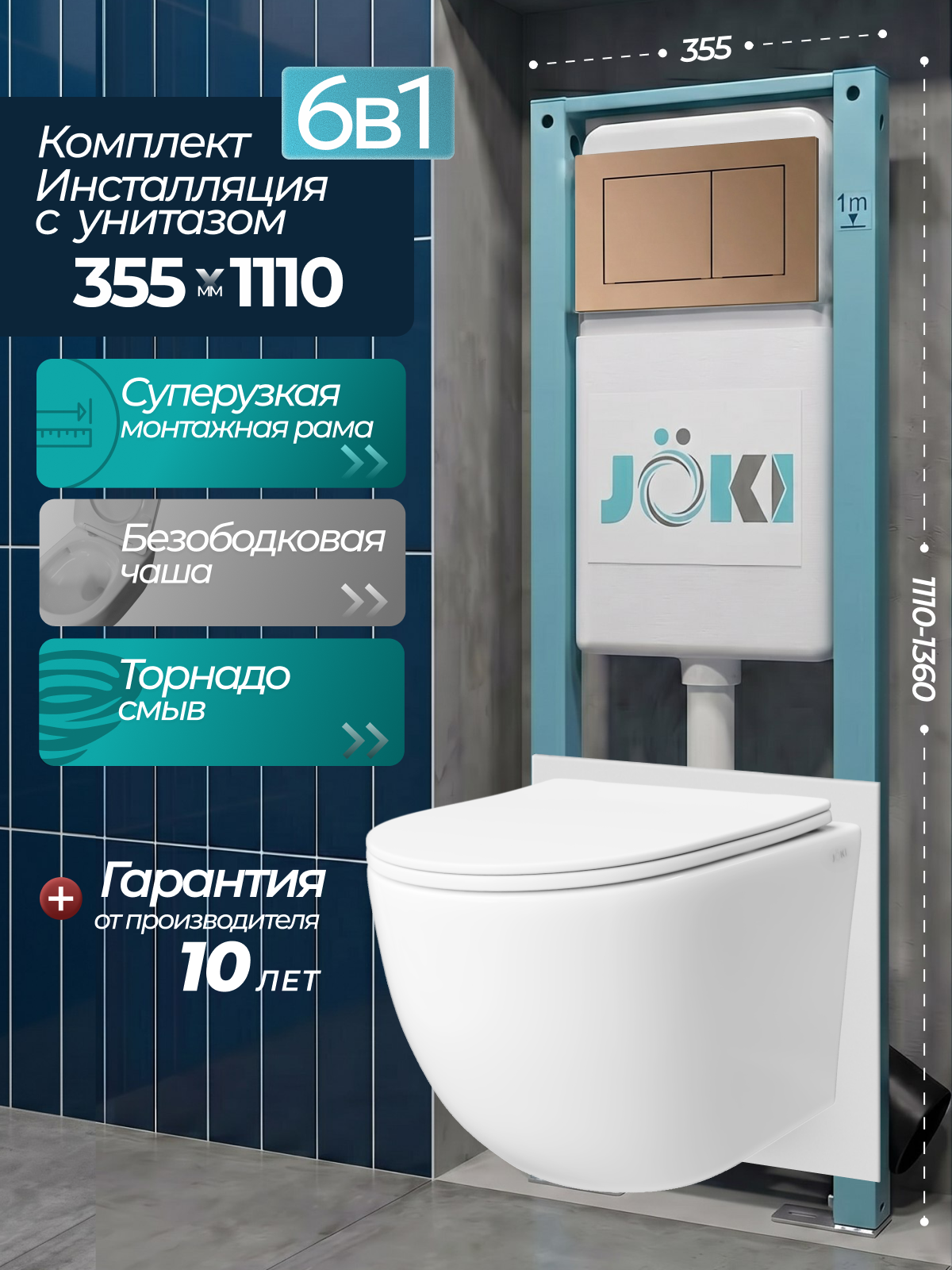 Комплект: Инсталляция JK511101+Кнопка JK924568MR розовое золото+Stella T JK1121064 белый унитаз, смыв торнадо