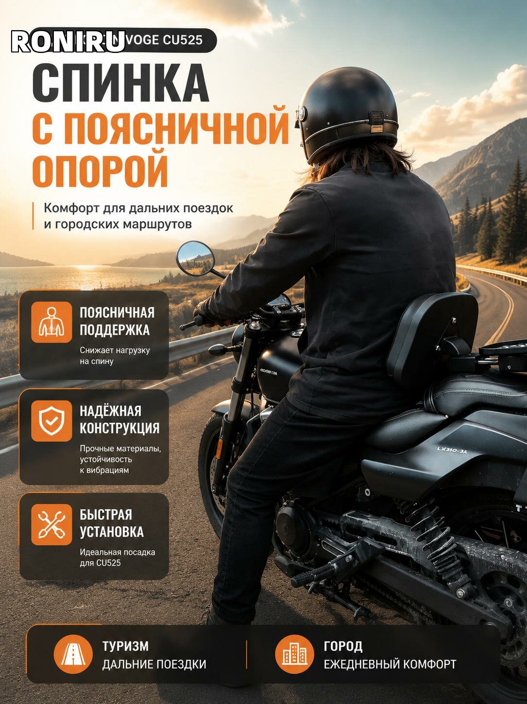 Для LONCIN VOGE CU525, спинка с поясничной опорой для комфортного передвижения туристическая и городская версия