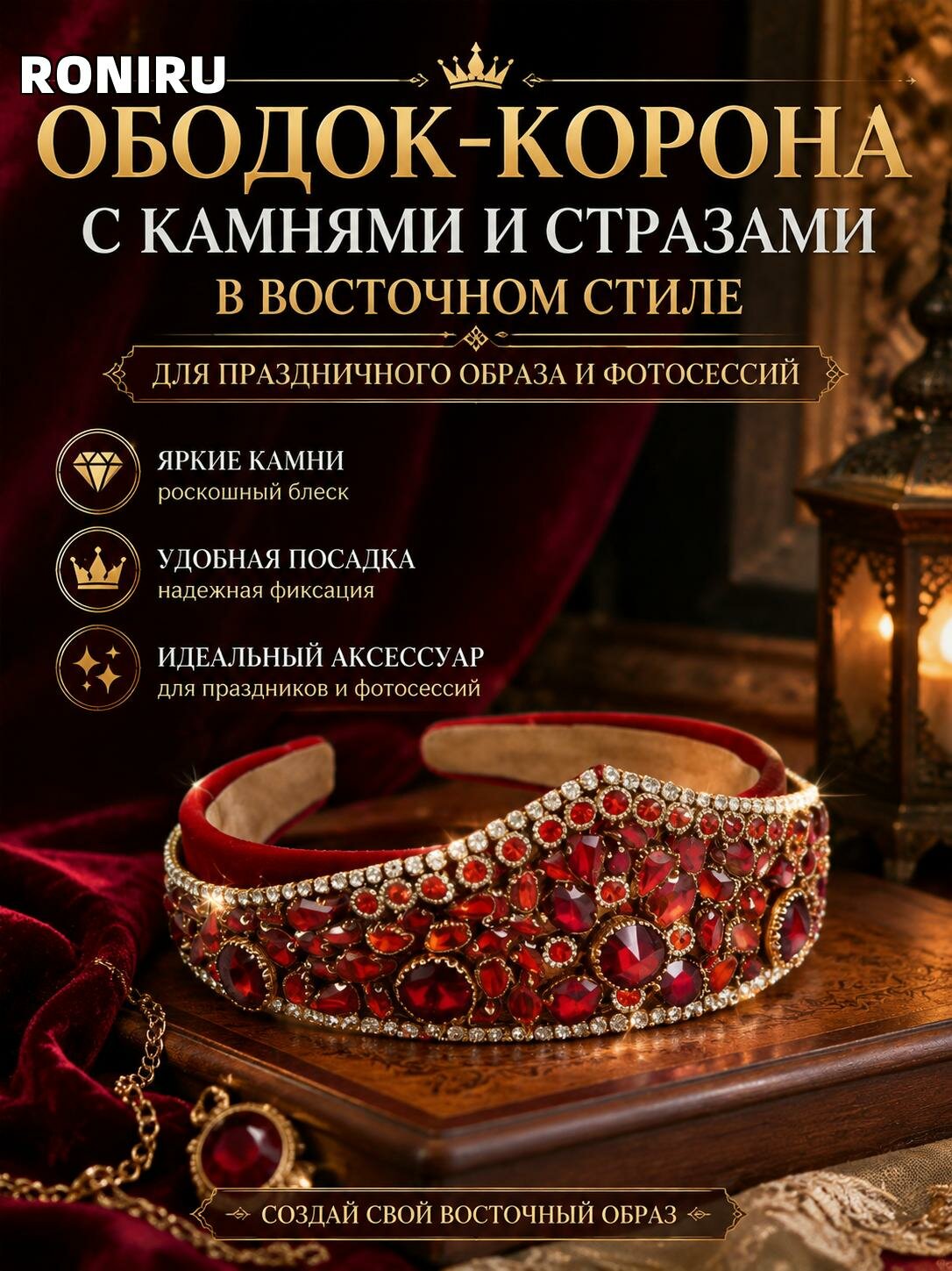 Ободок-корона с камнями и стразами, в восточном стиле для праздничного образа и фотосессий