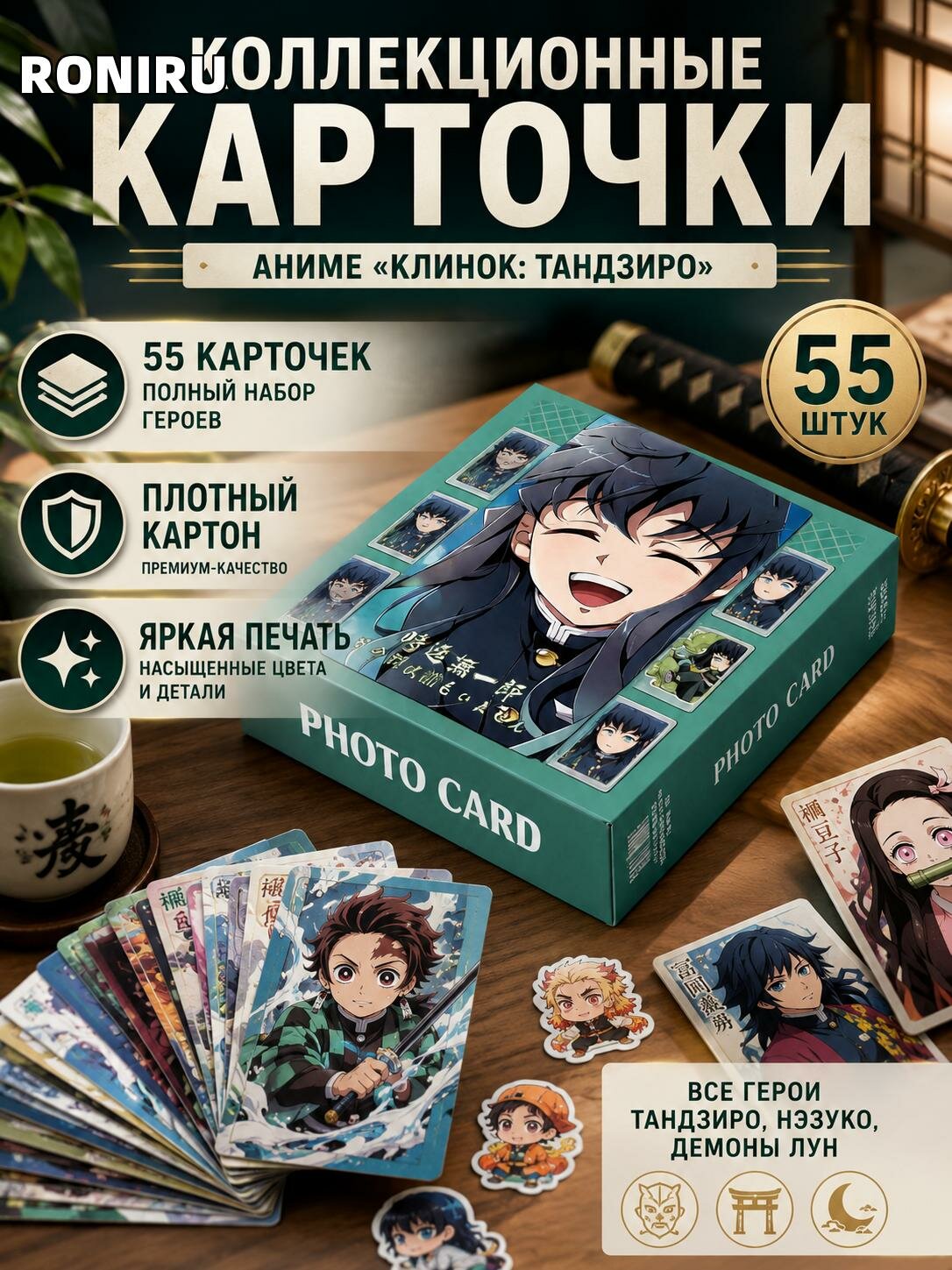 Коллекционные карточки аниме, набор 55 штук на плотном картоне — полный сетаж героев Клинка: Тандзиро, Нэзуко, демоны лун