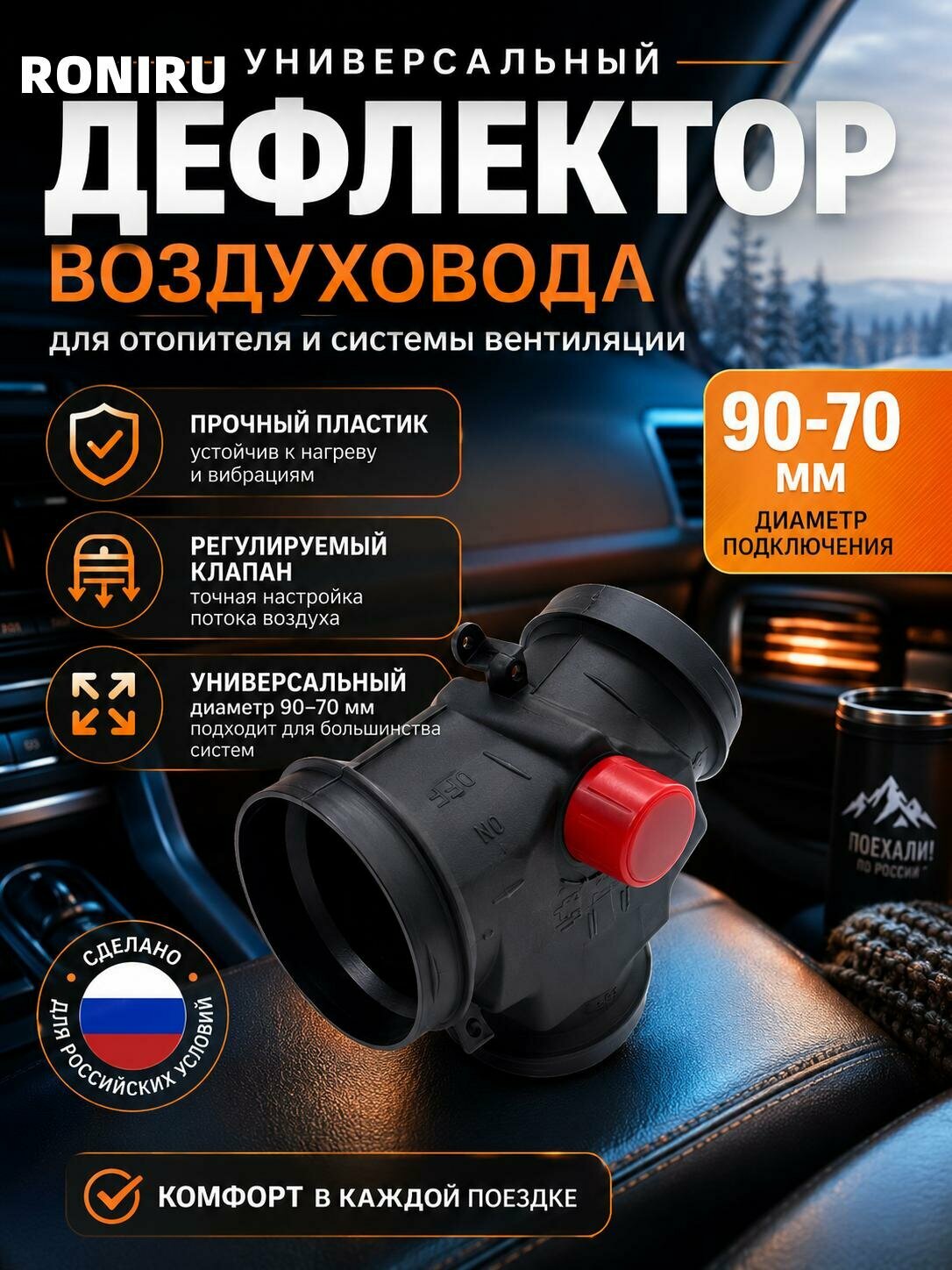 Дефлектор воздуховода автомобильный, насадка для стояночного обогревателя и системы отопления, универсальный воздуховыпускной патрубок 90-70 мм черный пластик