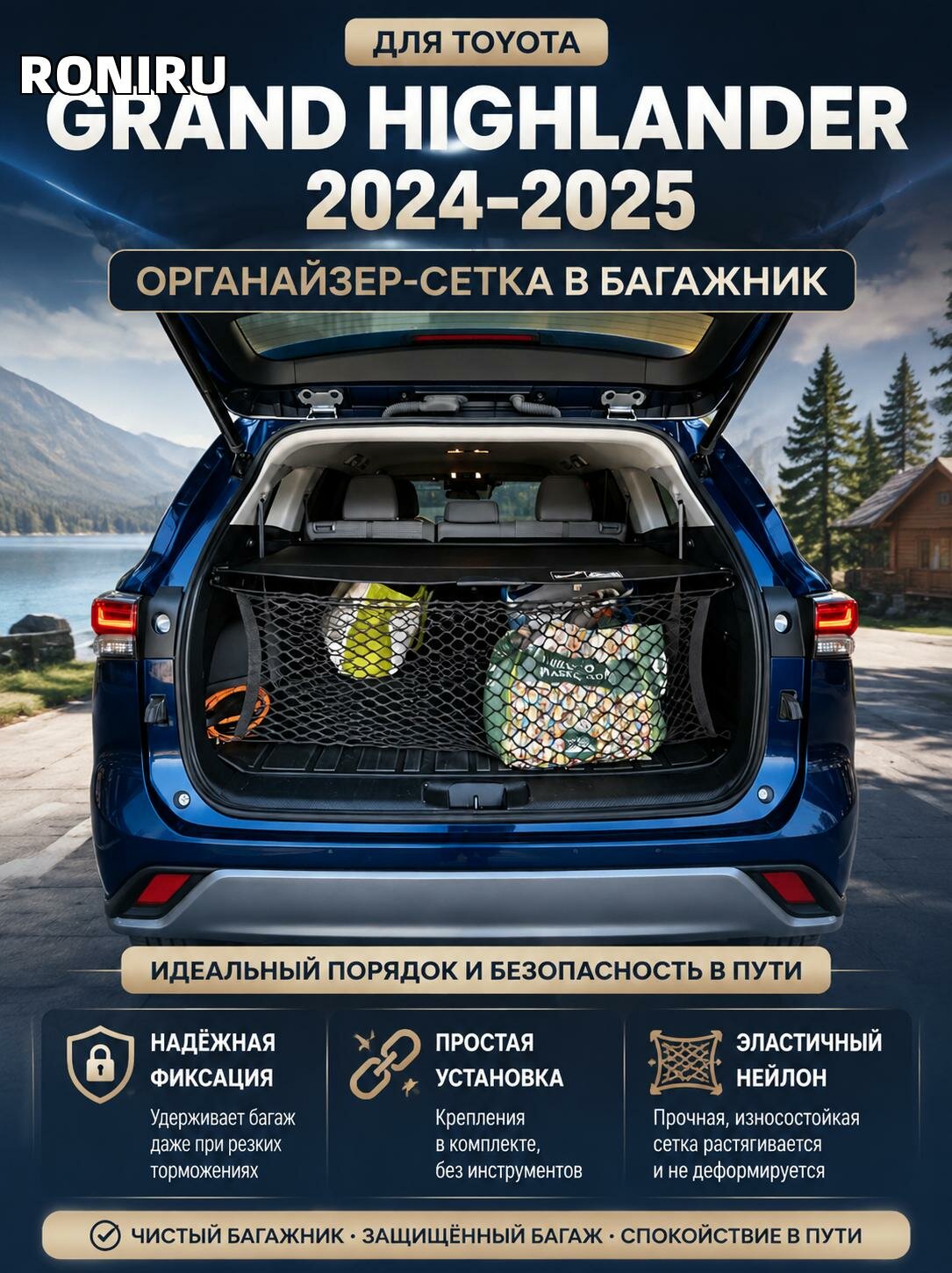 Органайзер-сетка в багажник Toyota Grand Highlander 2024 2025, эластичный нейлоновый аксессуар с креплениями для фиксации багажа