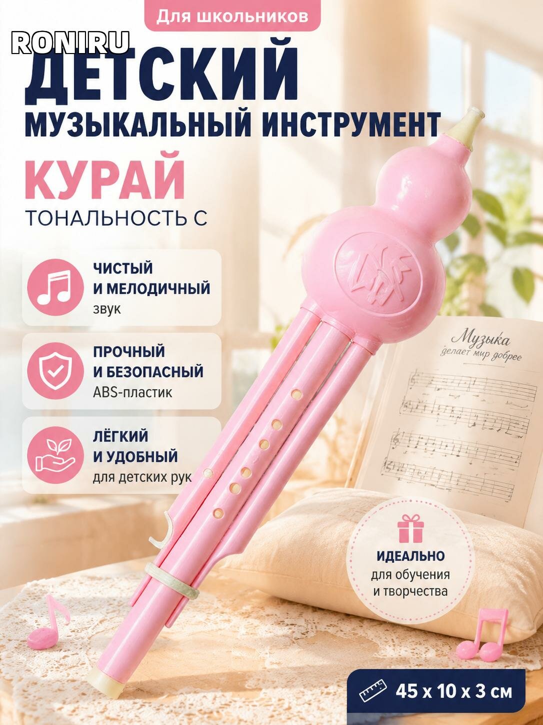 Детский музыкальный инструмент курай, хулуси для школьников в тональности C из АБС-смолы 45x10x3 см