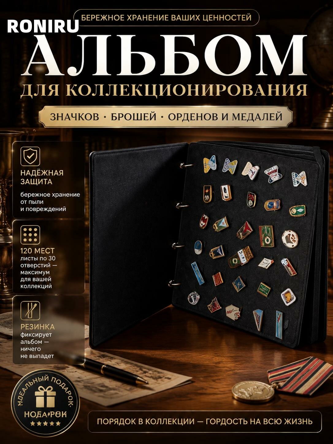 Альбом для коллекционирования значков, брошей, орденов и медалей — черный, 120 мест, листы по 30 отверстий, резинка