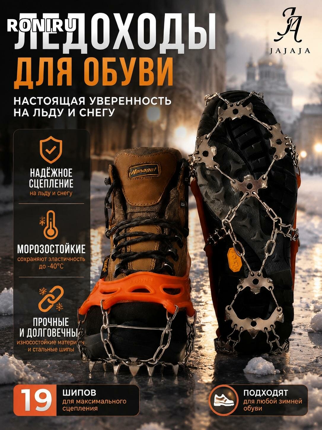 JAJAJA Ледоходы для обуви, противоскользящие зимние накладки антигололед морозоустойчивые для безопасной ходьбы по снегу и скользким поверхностям