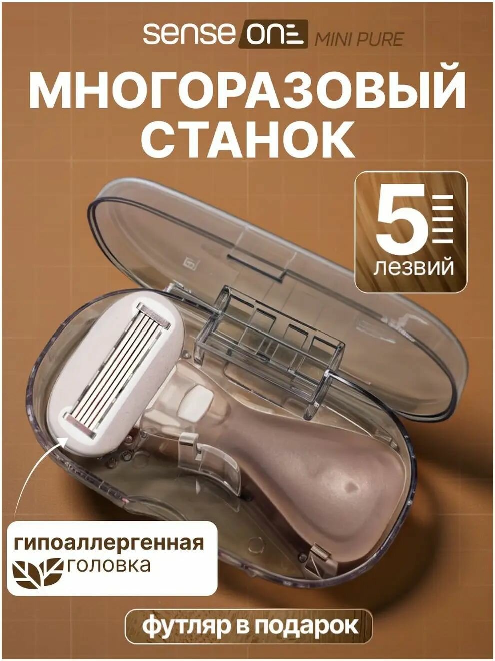 Женский станок для бритья премиумкласса, многоразовая минибритва в чехле, оснащенная сменным блоком с 5 лезвиями и мыльногелевой подушечкой