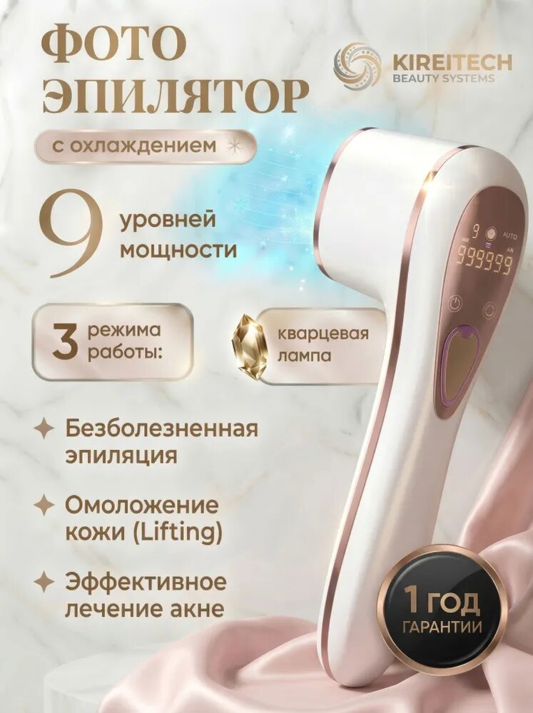 Профессиональный IPL Фотоэпилятор KireiTech с охлаждением / Лазерный для удаления волос