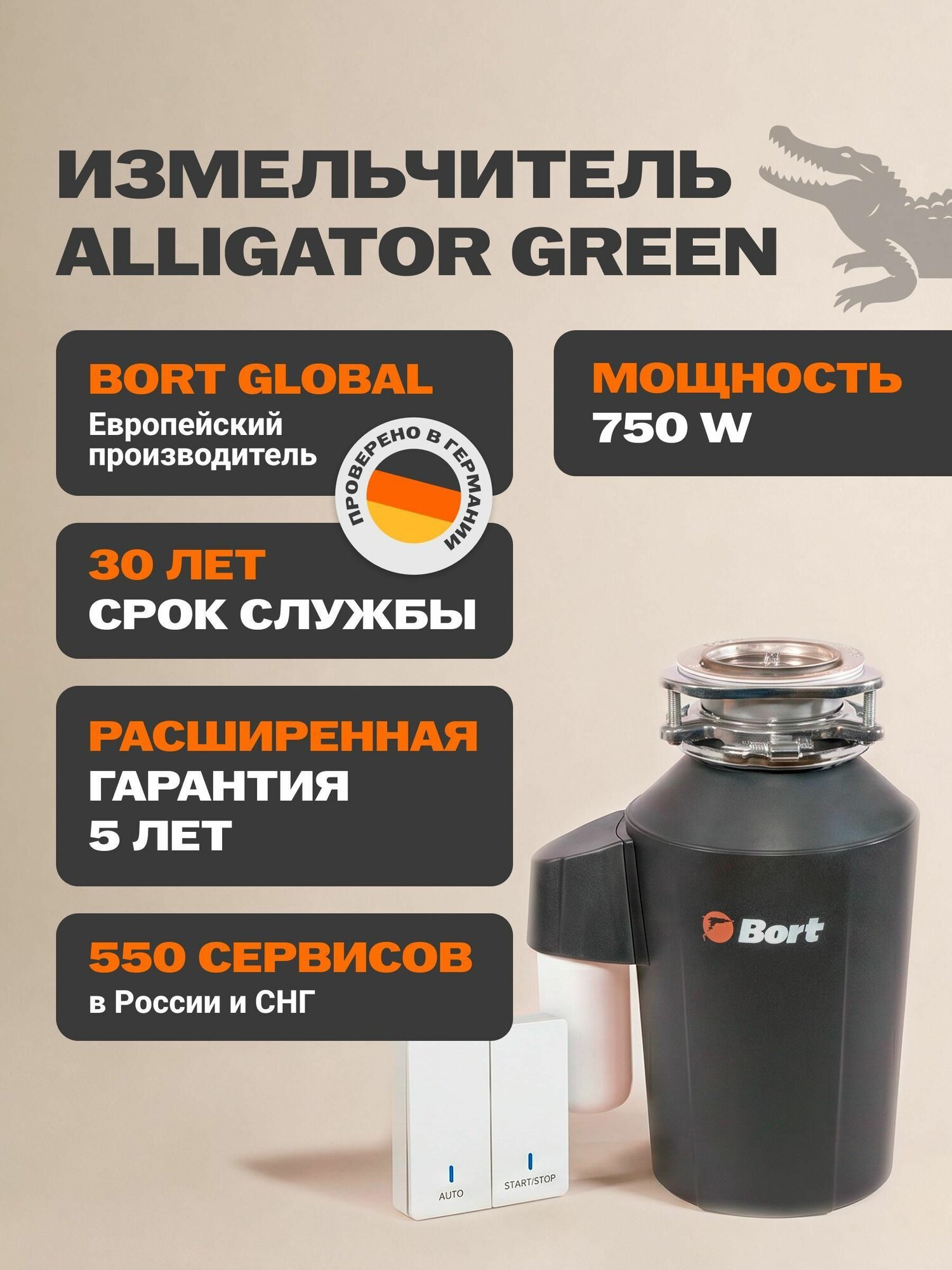 Измельчитель пищевых отходов Bort ALLIGATOR GREEN