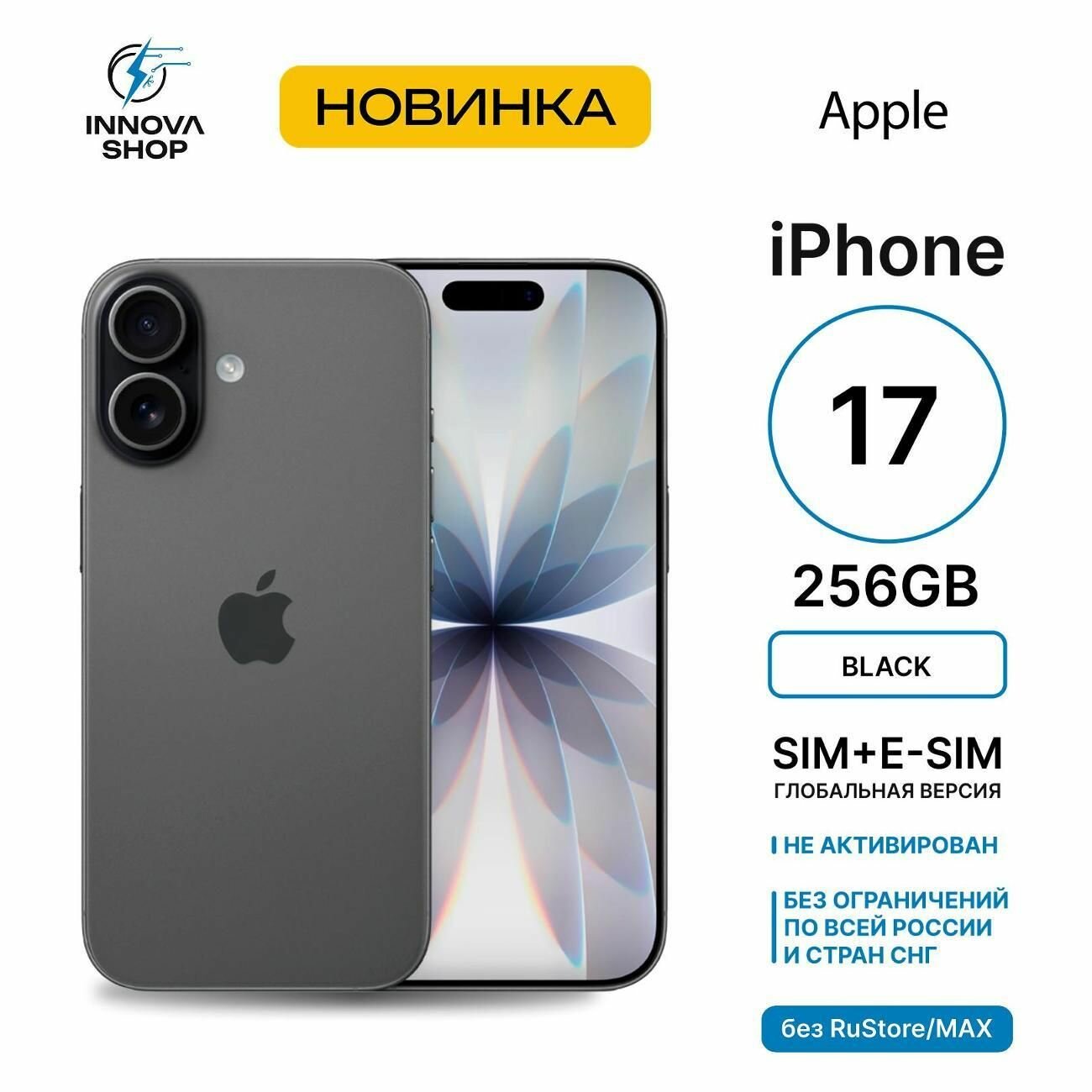 Смартфон Apple iPhone 17 8/256GB Black (SIM + eSIM) (без RuStore)