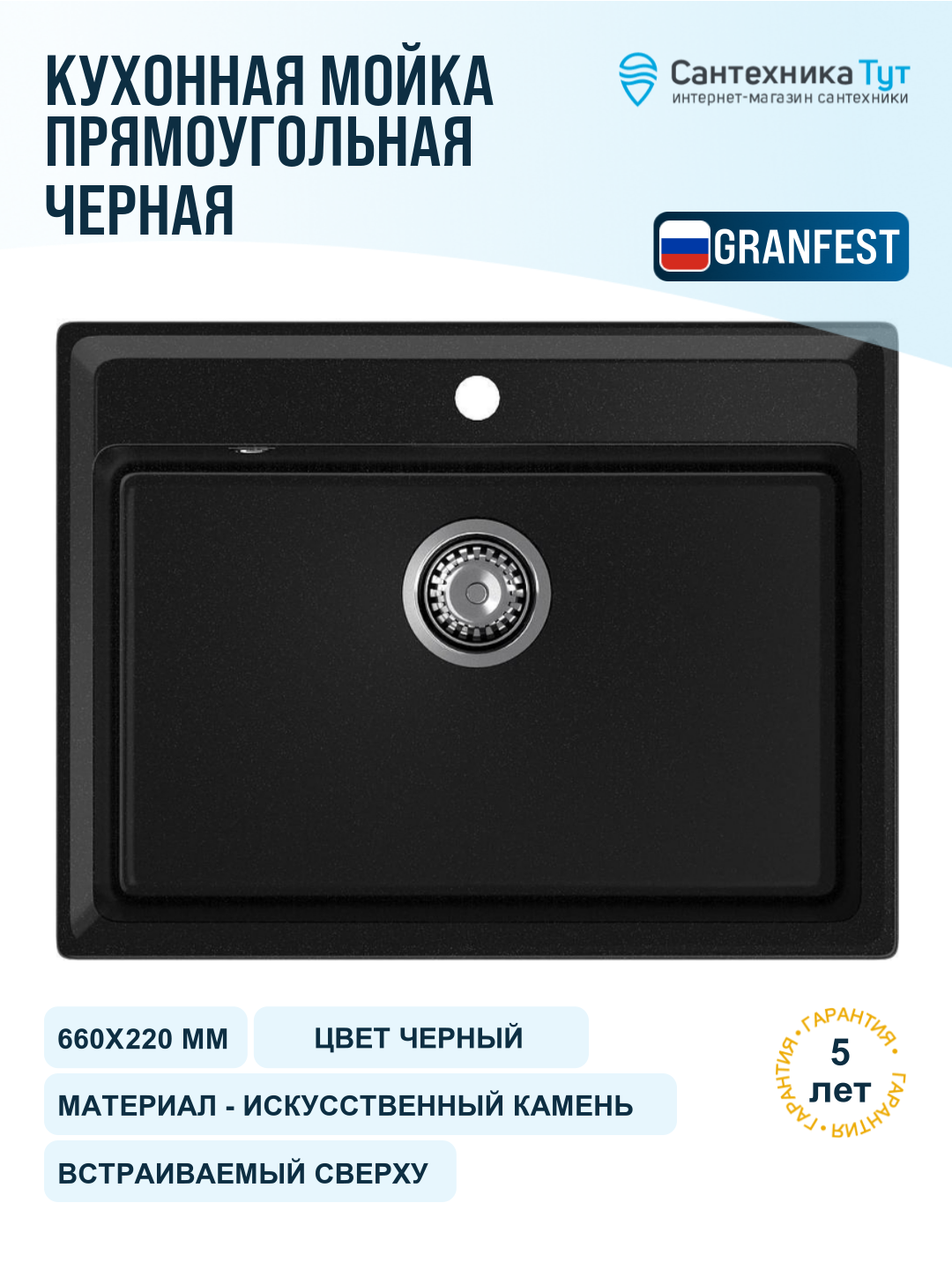 Мойка для кухни GranFest Level 66х50 LV-660 черная, 1 чаша, искусственный мрамор