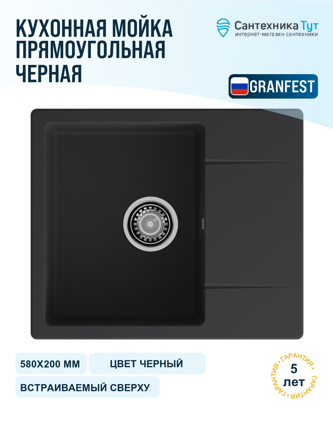 Мойка для кухни GranFest Urban 58х49 258L черная, 1 чаша, кварцевый композит