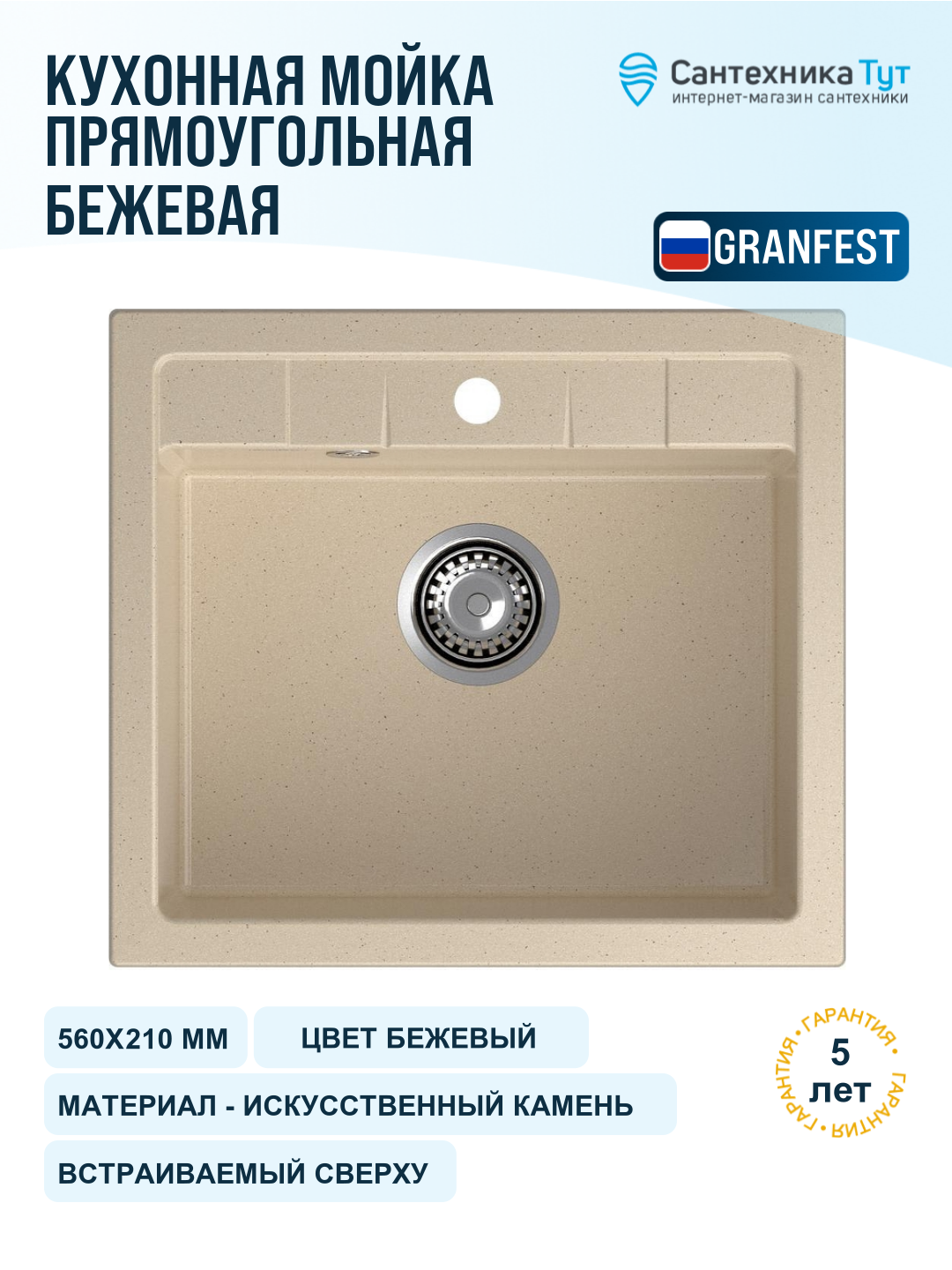 Мойка для кухни GranFest Quadro 56х50 Q-561 кашемир, 1 чаша, искусственный мрамор