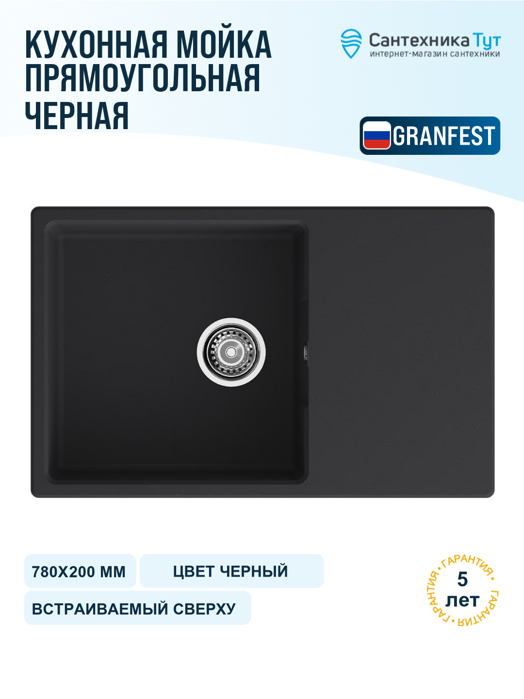 Мойка для кухни GranFest Urban 78х49 678L черная, 1 чаша, кварцевый композит