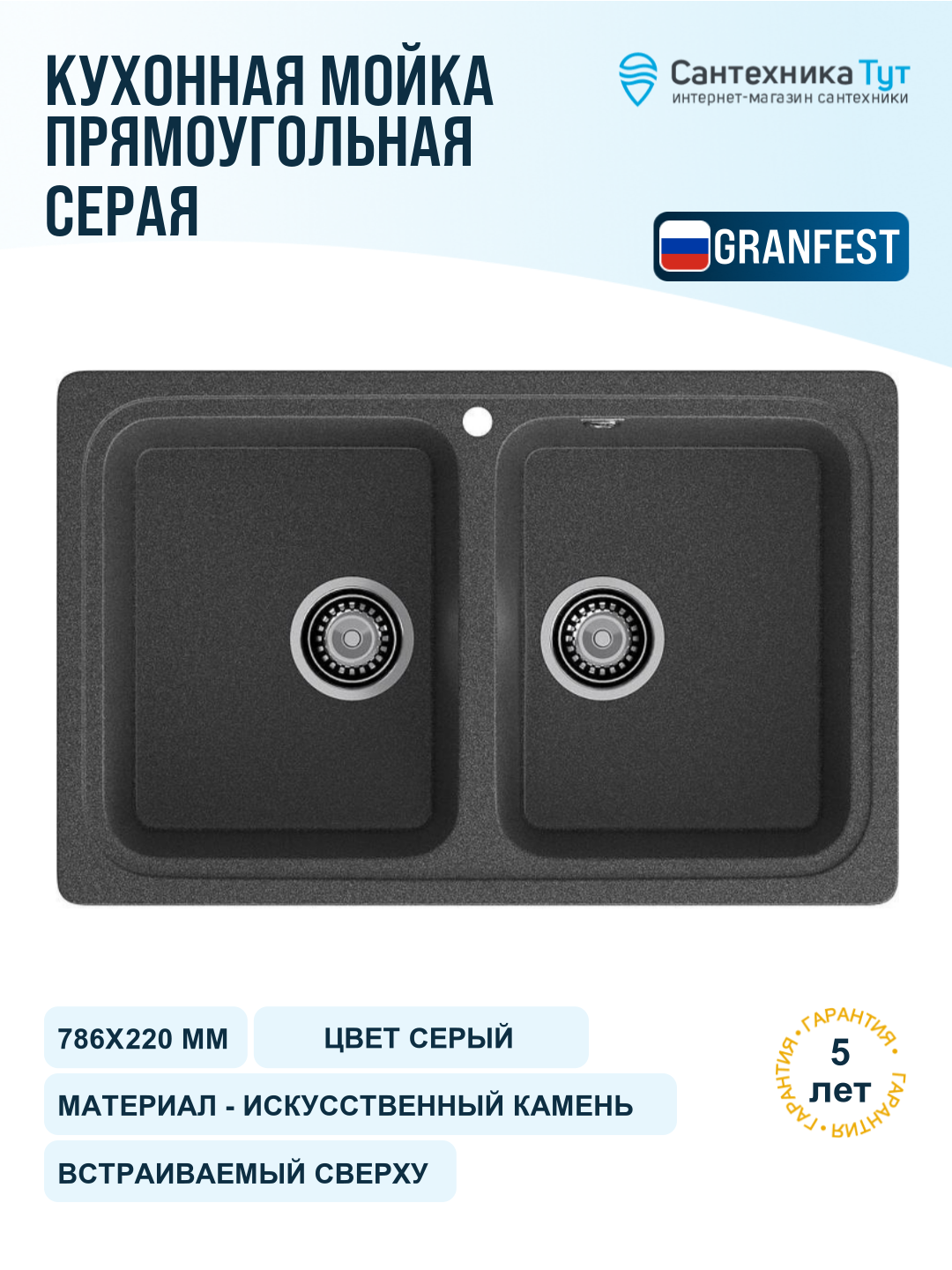Мойка для кухни GranFest Standart 78,6х50 S-780K графит, 2 чаши, искусственный мрамор