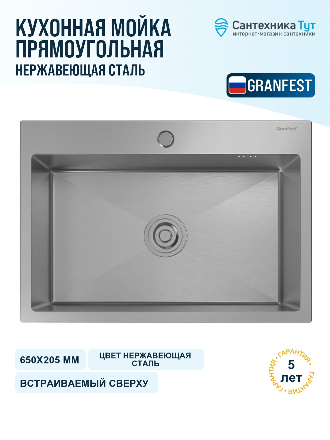 Мойка для кухни GranFest 65х45 6545 нержавеющая сталь, 1 чаша