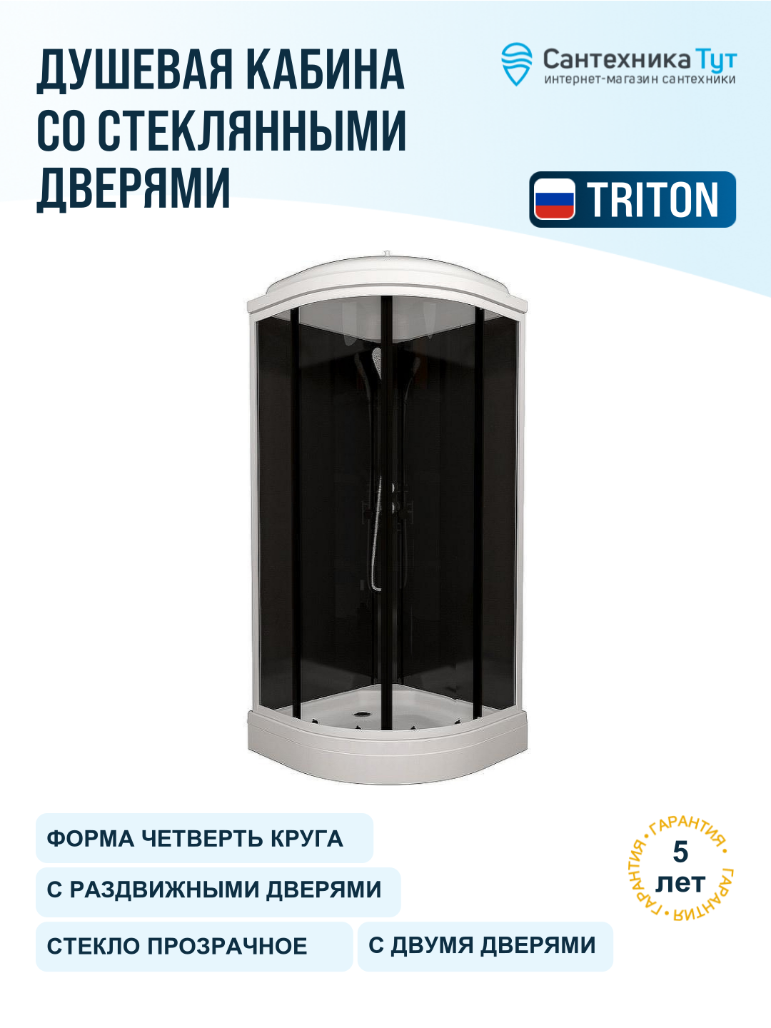 Душевая кабина Triton Нова 90x90 Щ0000062583 белый профиль, без гидромассажа