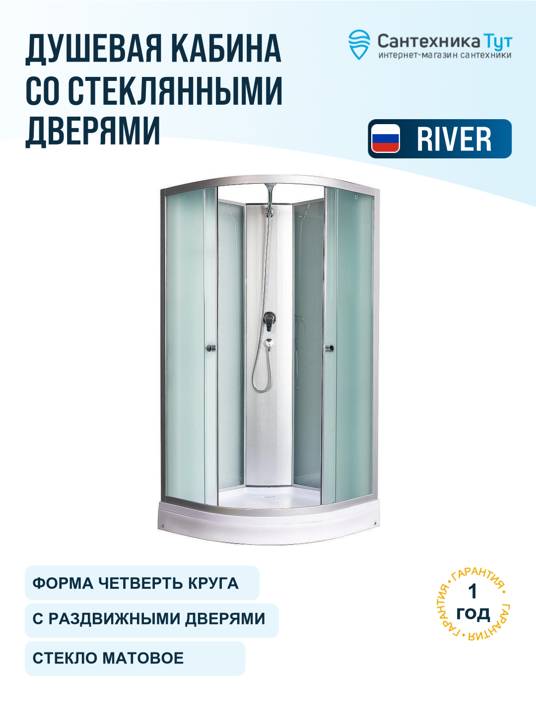 Душевая кабина River Nara Light 90x90 10000002911 профиль хром, без гидромассажа