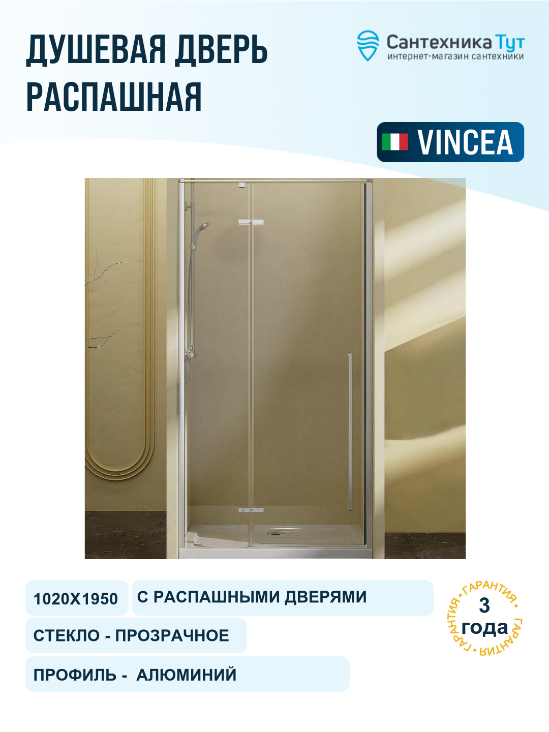 Душевая дверь Vincea Slim-N 100 VDPH-5SN100CL профиль Хром стекло прозрачное
