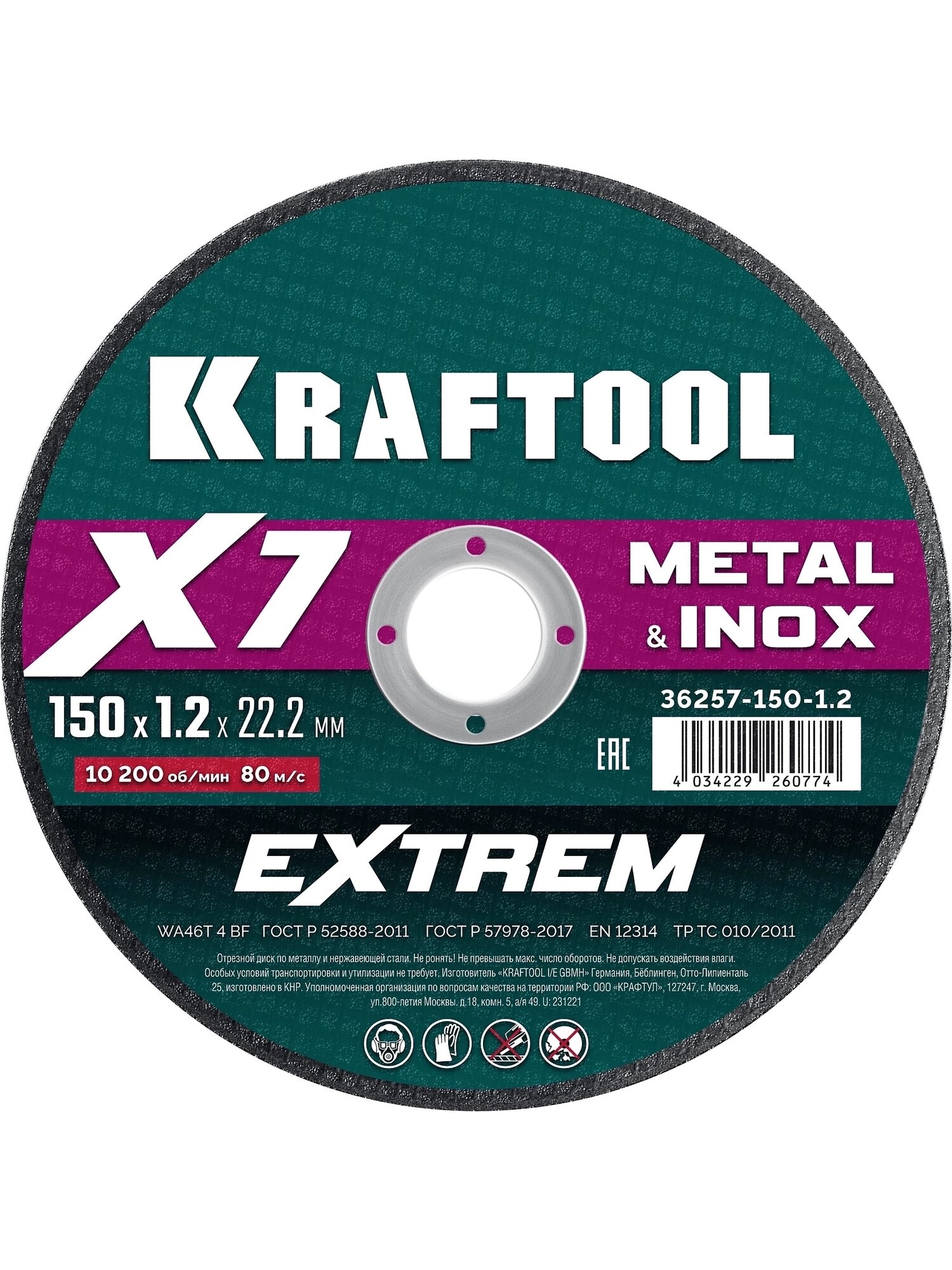 Отрезной диск KRAFTOOL X7-EXTREM 150x1.2 мм по металлу для УШМ (36257-150-1.2) - 5 шт