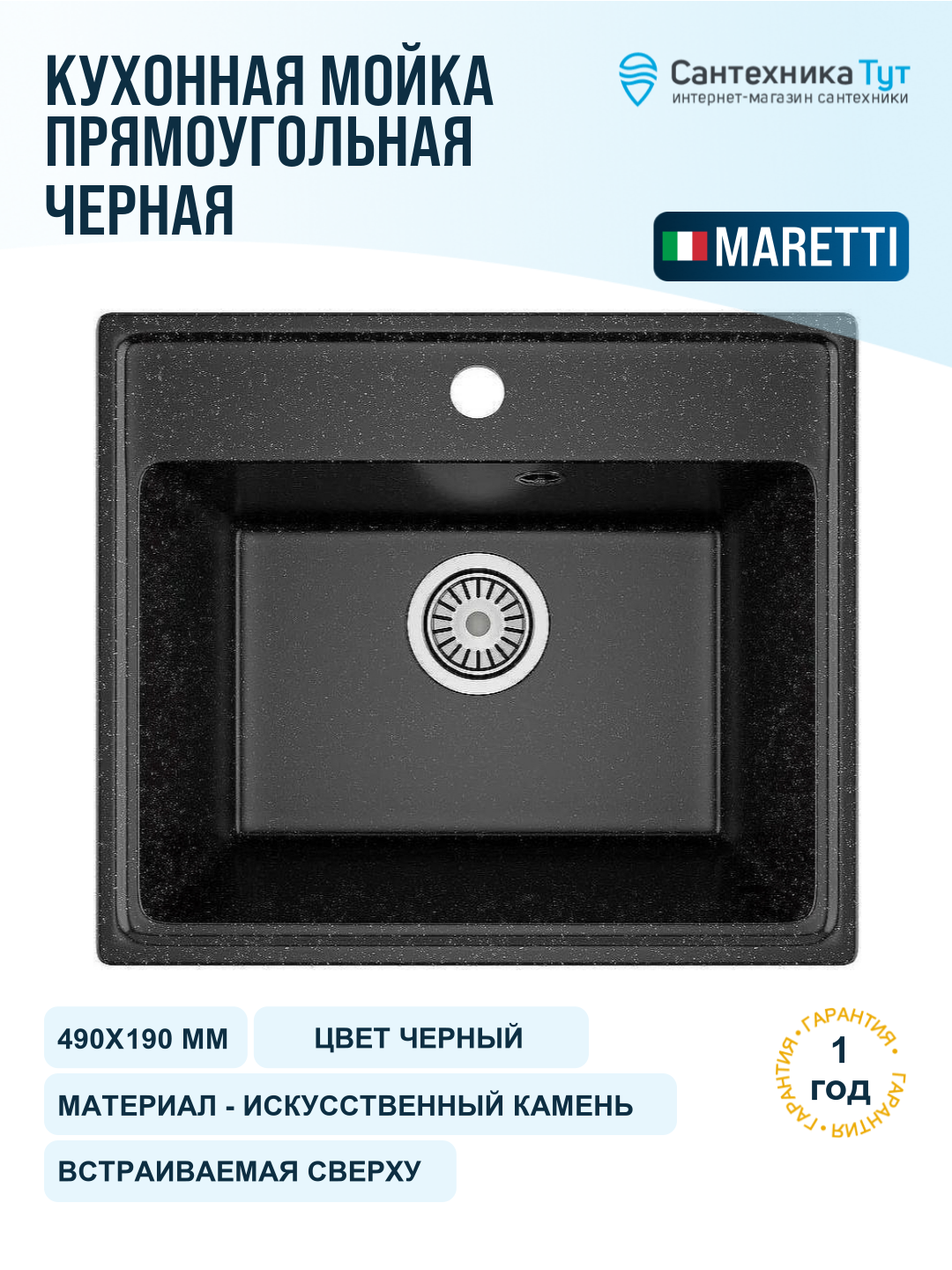 Мойка для кухни Maretti Kitchen 49х42 KT490-BL черная, 1 чаша, искусственный камень