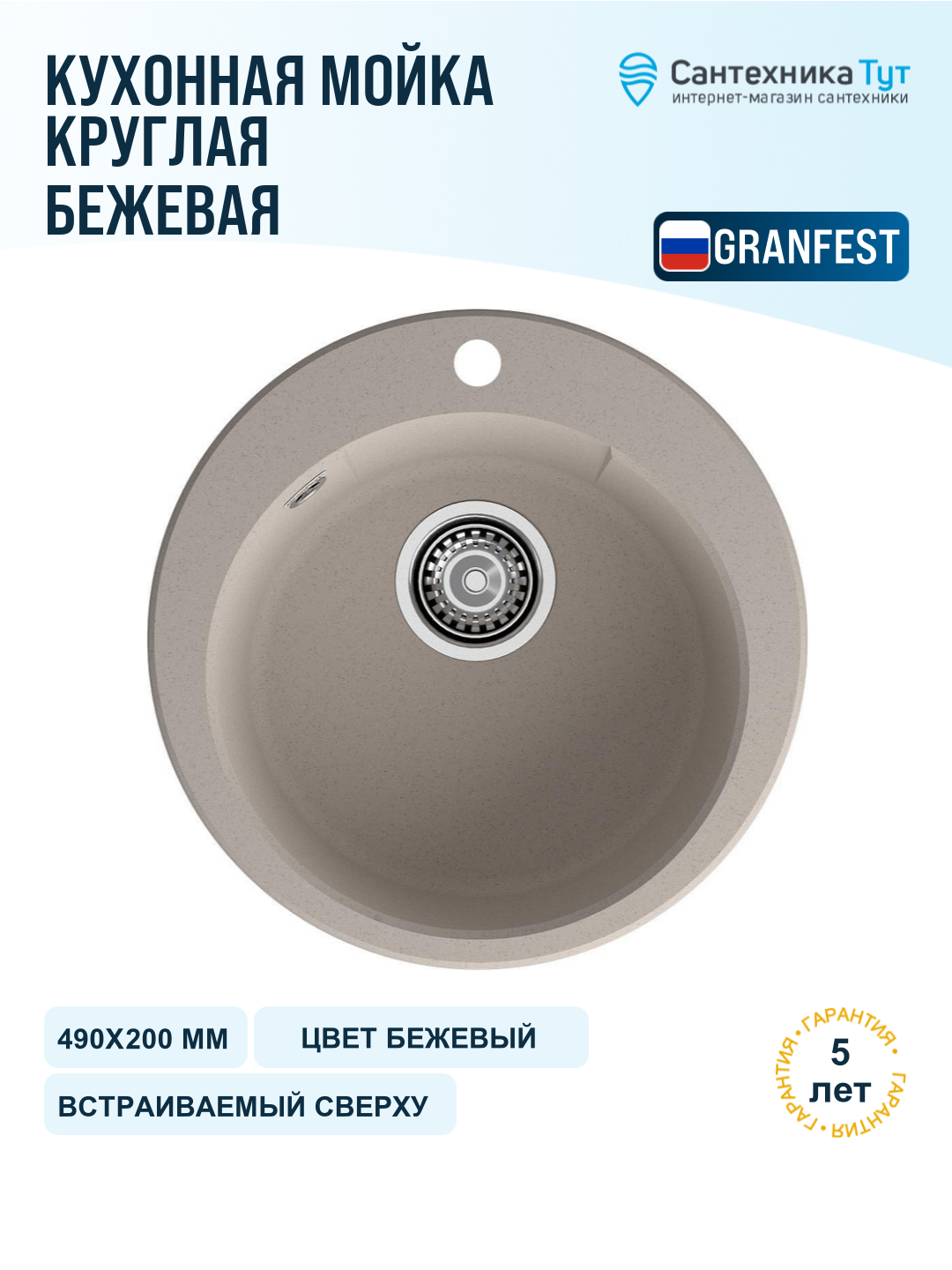 Мойка для кухни GranFest Urban 49х49 649 песочная, 1 чаша, кварцевый композит