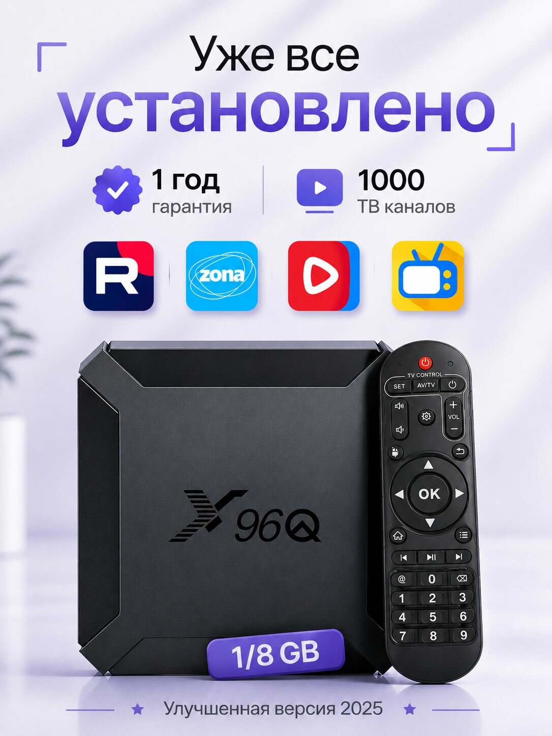 Смарт ТВ приставка X96Q 1/8 ГБ Андроид 10 4К