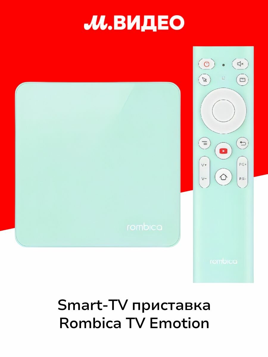 Smart-TV приставка Rombica TV Emotion Mint